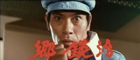 松木 秀憲 On Twitter 今日5月29日は俳優 郷鍈治さんのお誕生日です。92年に55歳で急逝、ご存命であれば86歳になられます。実兄・宍戸錠さんと同じく日活入りし、悪役俳優などと