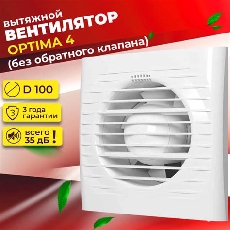 Вентилятор вытяжной осевой OPTIMA 4,D 100 - купить по выгодной цене в ...