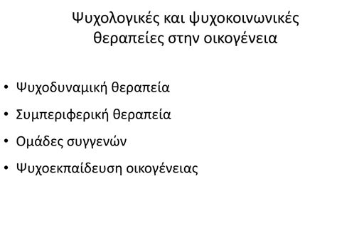 ΣΧΙΖΟΦΡΕΝΕΙΑ Χαρακτηρίζεται από μία ουσιαστική μεταβολή της εσωτερικής
