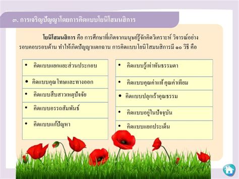 [ดั่งเม็ดทราย] โยโสมนสิการ ๑๐ วิธี โยนิโสมนสิการ Yonisomanasikāra น