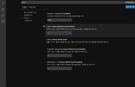 Vscode 마우스휠 스크롤 조정 및 글자 폰트 크기 조절 개발관련