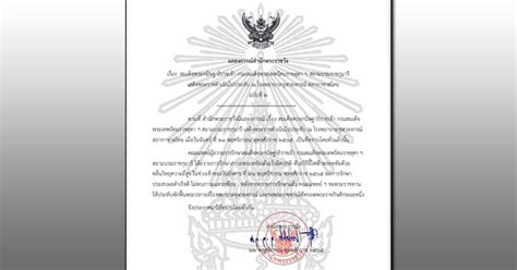 แถลงการณ์สำนักพระราชวัง กรมสมเด็จพระเทพฯ ทรงพระประชวร ฉบับที่ 2 สวพ