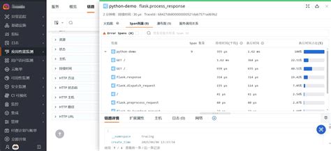 Python Flask 容器化应用链路可观测 可观测学堂observability