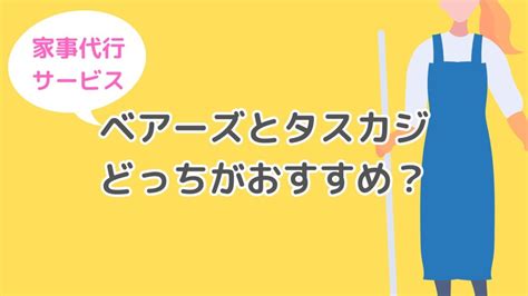 若い子を指名できる家事代行サービス3選！スタッフの顔写真は見れる？ カジエージェント