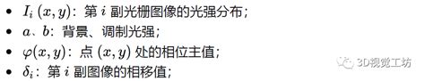 结构光相移法 多频外差原理实践（上篇） 3d视觉工坊 博客园