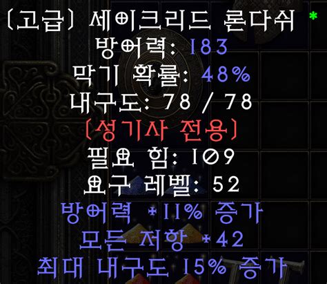 고급 세론 디아블로2 득템and자랑 게시판 디아블로2 인벤