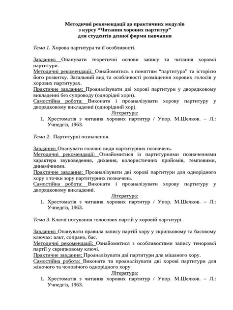 Чит хор партитур Pdf