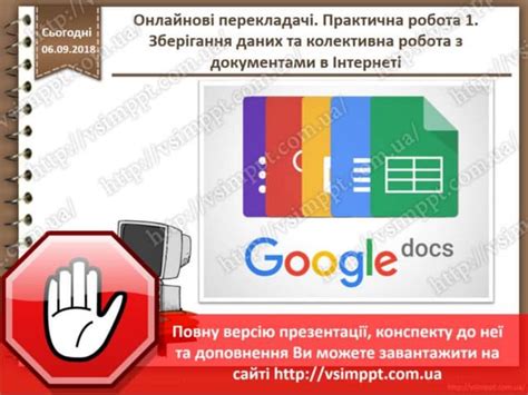 Урок 5 для 7 класу Онлайнові перекладачі Інструктаж з БЖД Практична
