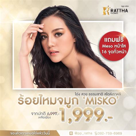 ร้อยไหม Misko เหลือ 1999 จาก 6999 ‼️แถมฟรี ‼️ Meso หน้าใส 16 จุด