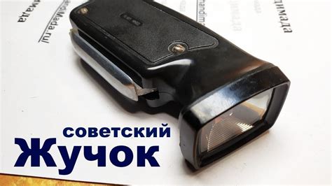 Простая смазка. Советский фонарик "Жучок" - YouTube