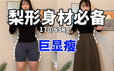 17065kg梨形身材半身裙‼️巨显瘦 哔哩哔哩