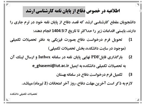 دفاع از پایان نامه کارشناسی ارشد دانشکده مهندسی معدن