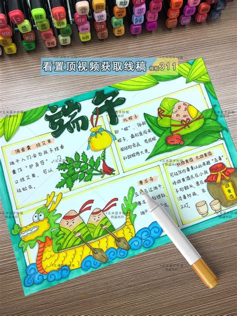 端午节手抄报的内容填什么比较好简单（流行14张） 手抄报图片大全