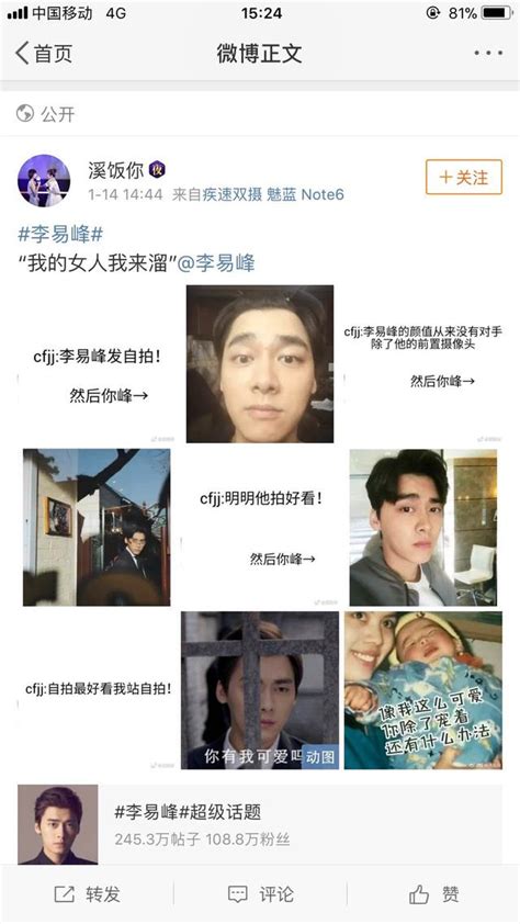 180114 「溜粉狂魔」李易峰 蜜蜂：聽你的聽你的 每日頭條