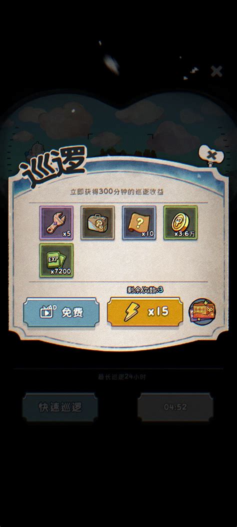 挂机奖励界面【发条总动员】——更多截图，关注贝吉塔王子！ 花瓣网