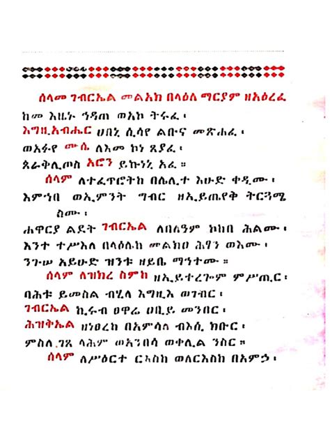 መልክዐ ቅዱስ ገብርኤል Pdf