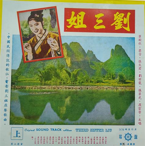 劉三姐 上下集 2lp 港膠所 Vinyl Hk