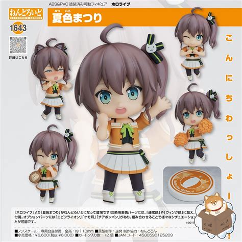 現貨 日版 Goodsmile Gsc 黏土人 Nendoroid 《hololive Productio》 1643 夏色祭 興趣