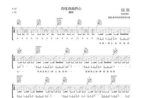 向往自由的心吉他谱魏翔g调弹唱 乐谱工厂