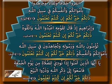 ذلكم خير لكم إن كنتم تعلمون أربع مرات في القرآن وحيدة ذلكم خير