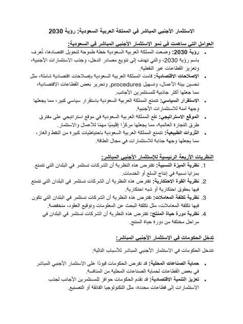 الاستثمار الأجنبي Pdf