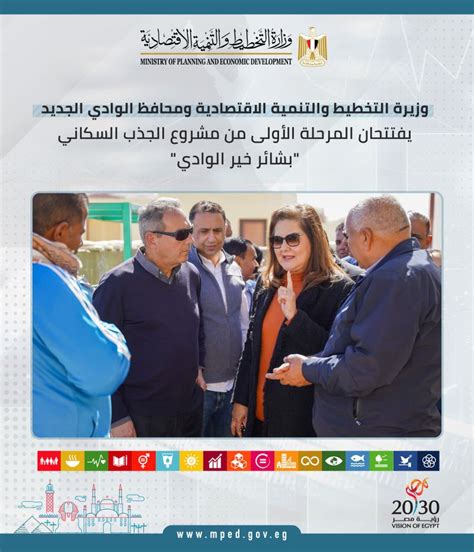 وزارة التخطيط والتنمية الاقتصادية مصر على Linkedin وزيرة التخطيط