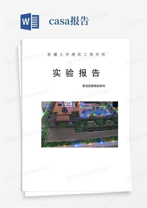 模型实验报告word模板下载编号ljnnaeaz熊猫办公 模型实验报告word模板下载编号ljnnaeaz熊猫办公