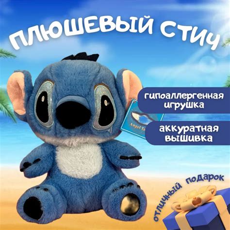 плюшевый Стич /22576