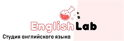 Курсы английского языка Студия Englishlab Меня зовут Надежда Сальва 2025 ВКонтакте