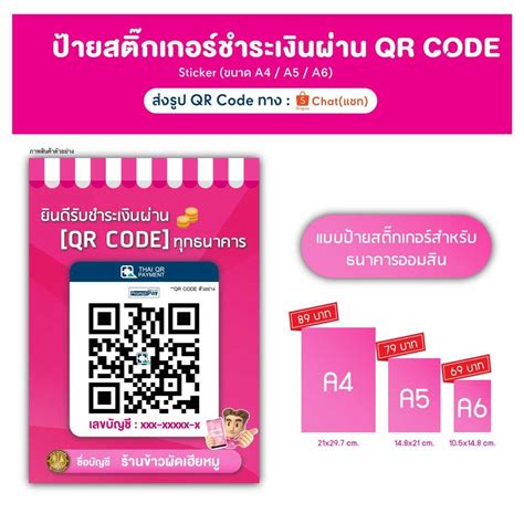 สติ๊กเกอร์ สแกนชำระเงินผ่าน Qr Code สติ๊กเกอร์คิวอาร์โค้ด สติ๊กเกอร์