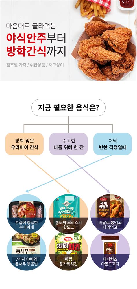 즉시배송마음대로 골라먹는 간식 기획전 홈플러스