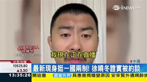 打假格鬥狂人「徐曉冬」撐香港， 嘲諷舔共藝人「愛國賊」你們敢「曬曬自己的國籍」嗎 20190821 Youtube