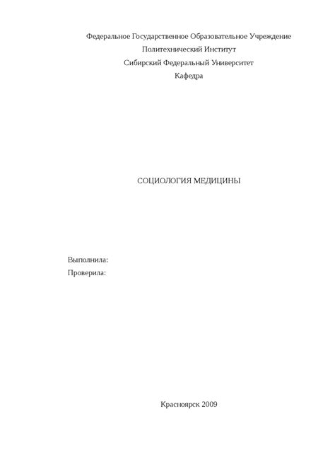Социология медицины реферат по социологии Сочинения Социология Docsity