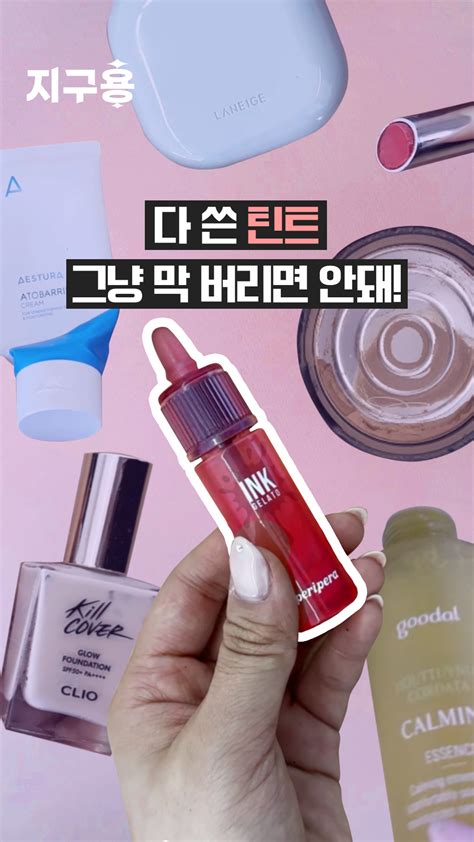 다 쓴 화장품 이렇게 버리는 거래요 😮 오늘의 숏 Beta