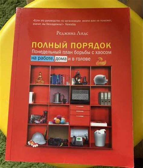 Книга «Полный порядок», Реджина Линдс | Festima.Ru – частные объявления
