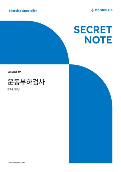 시크릿노트 건강운동관리사 합격은 메듀플러스