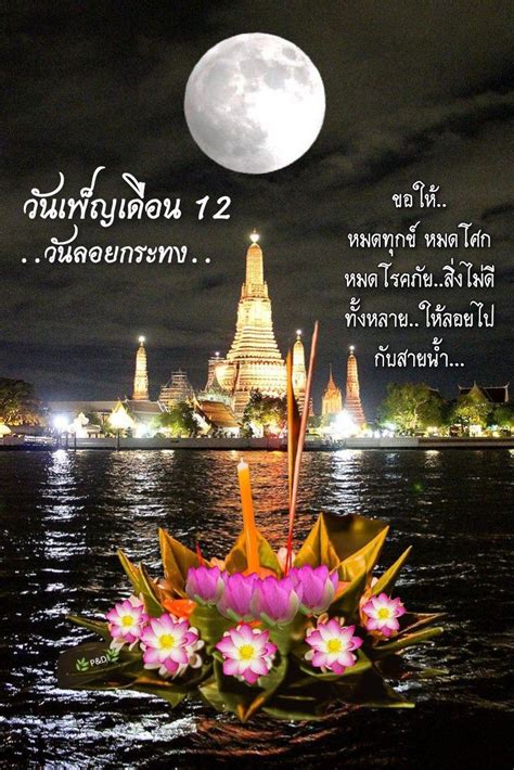 วันลอยกระทง🍃🌸🍃 ศิลปะสร้างสรรค์ งานเทศกาล ดอกไม้สวย