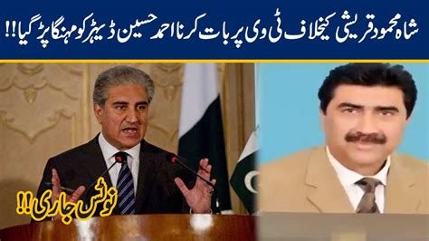 Speaking Against Fm Shah Mehmood Qureshi On National Tv Notice Issue