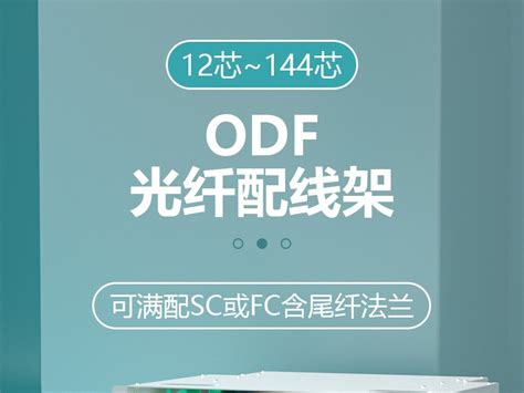 光纤配线架详情页 Mis 阿军 站酷ZCOOL