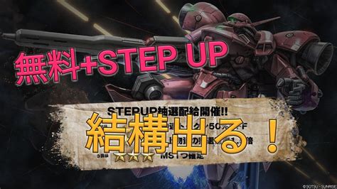【バトオペ2ガチャ】無料とstep Upの40連で結構良いの出た Youtube