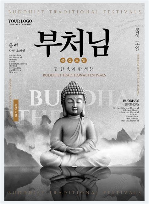 부처님 오신날 젠 그레이 포스터 이미지 사진 469163419 무료 다운로드