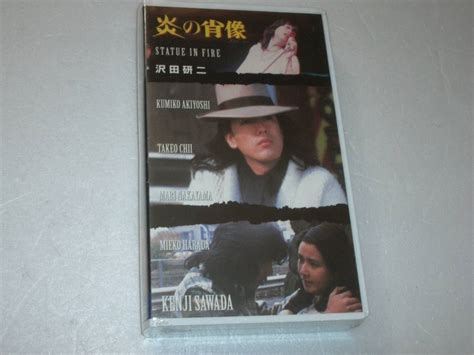 【中古】 炎の肖像 1974年日活 96分 監督藤田敏八 出演沢田研二 秋吉久美子 地井武男 中山麻里 原田美枝子他 ジュリー の落札情報