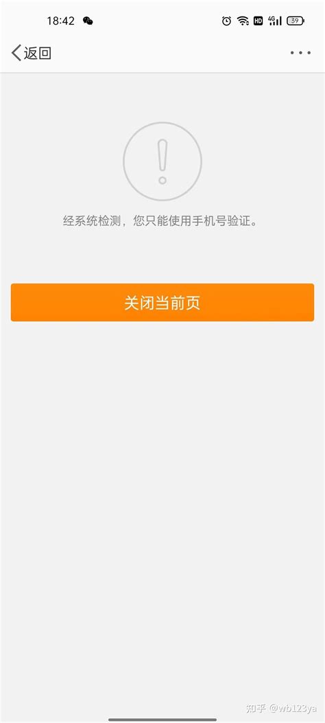 微博突然提示异常自助解除微博异常提示只能手机号验证还有乱码怎么解除 知乎