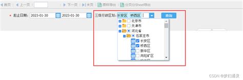 帆软finereport 实现省市区树形联动帆软finereport 省市区树形联动 Csdn博客