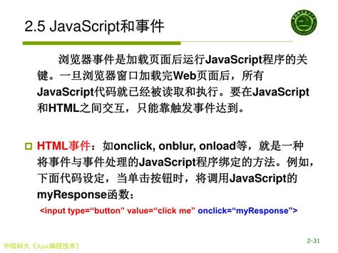 Ppt Ajax 编程技术 第二章 Javascript 相关要点 Powerpoint Presentation Id4019793