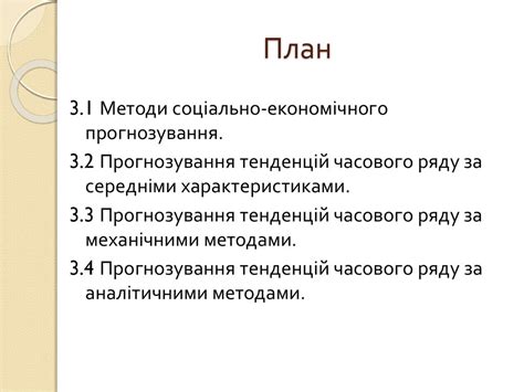 Методи фінансового прогнозування Online Presentation