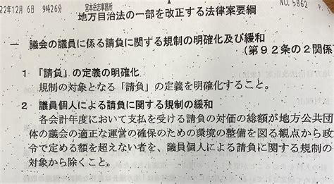 夕子🐕誤字多発 On Twitter Rt Miyamototooru 今日、衆議院総務委員会で、ひっそりと、議員立法で、議員の不正