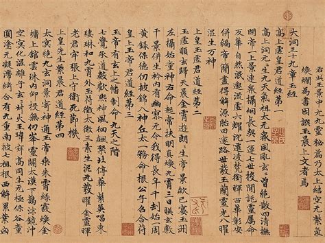 赵孟頫小楷高上大洞玉经2
