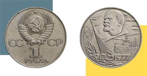 Советский Юбилейный Рубль Цена Фото — Фото Картинки