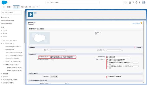 Talend Tsalesforceconnectionを利用してsalesforceに接続しようとしてみたoauth接続 Developersio